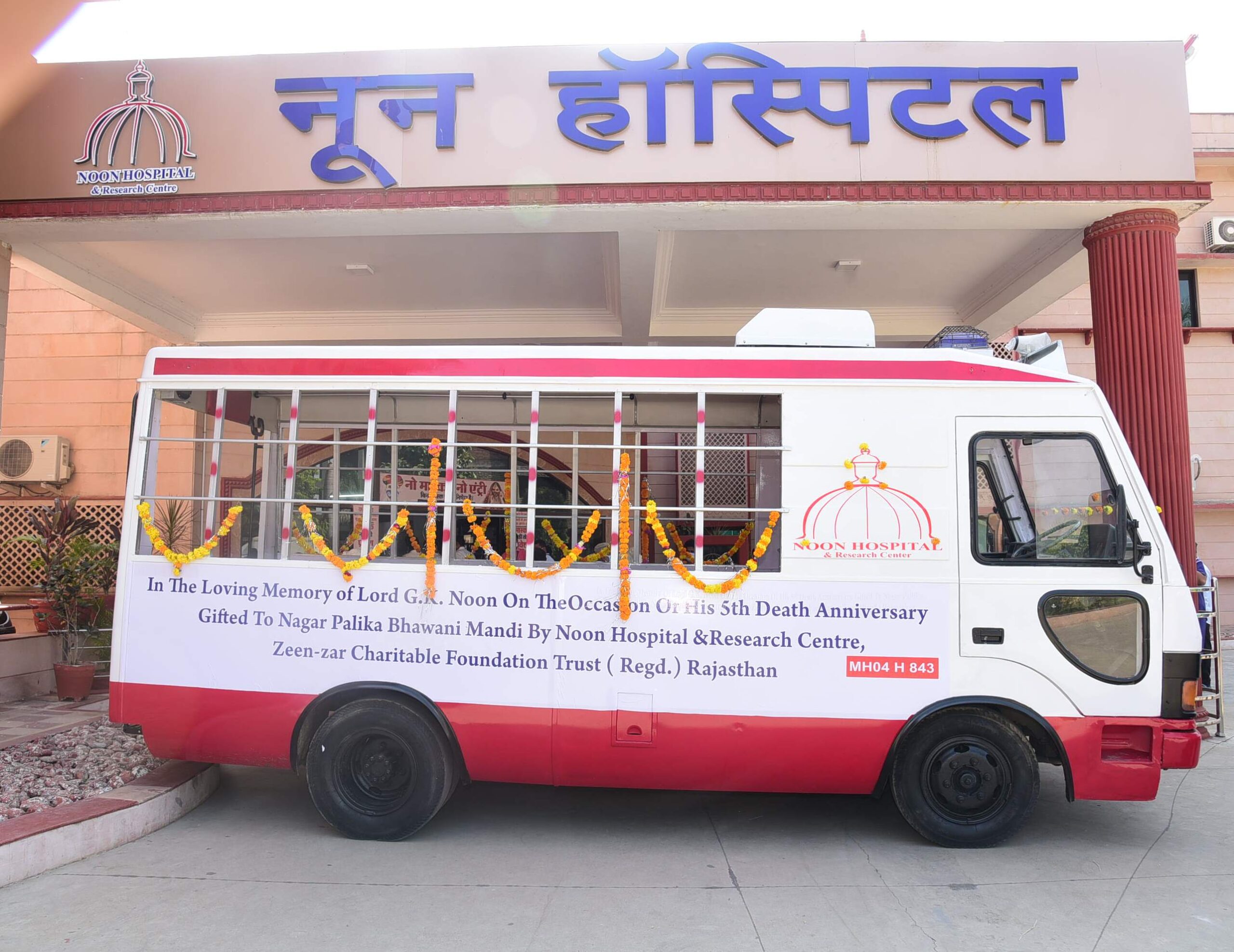 मुखपृष्ठ - noon hospital